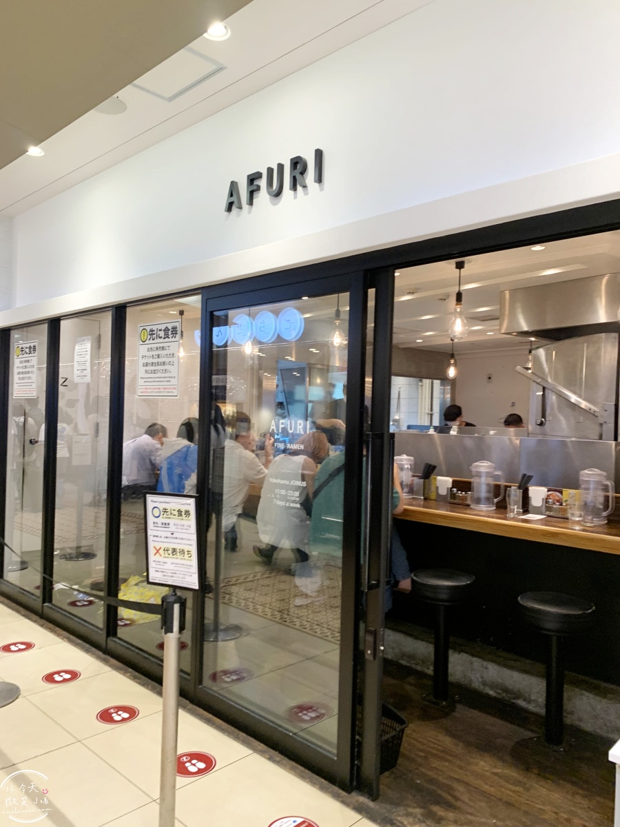 東京必吃拉麵推薦∥AFURI阿夫利橫濱相鐵JOINUS店︱柚子鹽拉麵實吃評價與菜單分享︱神奈川橫濱拉麵推薦 – 你今天「微笑」了嗎？