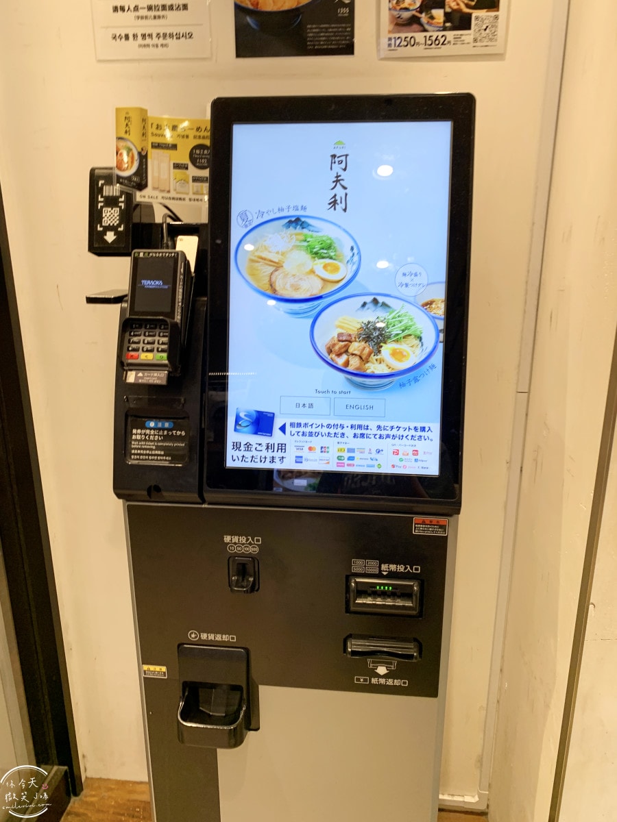 東京必吃拉麵推薦∥AFURI阿夫利橫濱相鐵JOINUS店︱柚子鹽拉麵實吃評價與菜單分享︱神奈川橫濱拉麵推薦 – 你今天「微笑」了嗎？